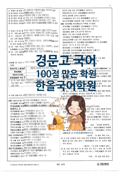 경문고등학교 1학년 내신 경향 분석2학기 기말고사 네이버 블로그