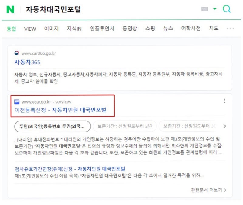 자동차 명의 변경 인터넷으로 하는 방법 가족간 자동차 명의이전 처음부터 끝까지 따라만 하세요 네이버 블로그