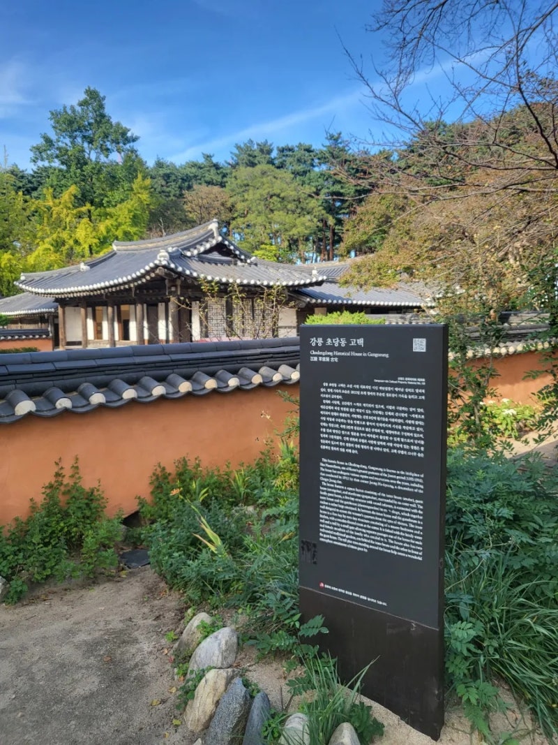 강릉 여행 허균 허난설헌 기념공원 산책하기 좋은 곳 네이버 블로그