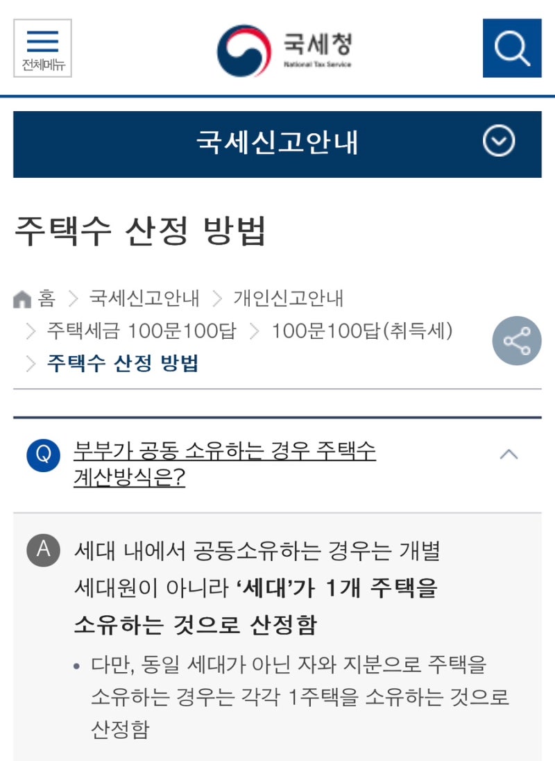 양도소득세 부부 공동명의 계산feat1세대1주택 공동명의 고가주택 계산기 네이버 블로그