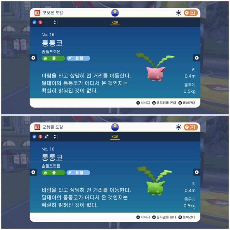 스칼렛 바이올렛 포켓몬 도감 번호 진화방법 서식지 암수구분 No001~no100 네이버 블로그