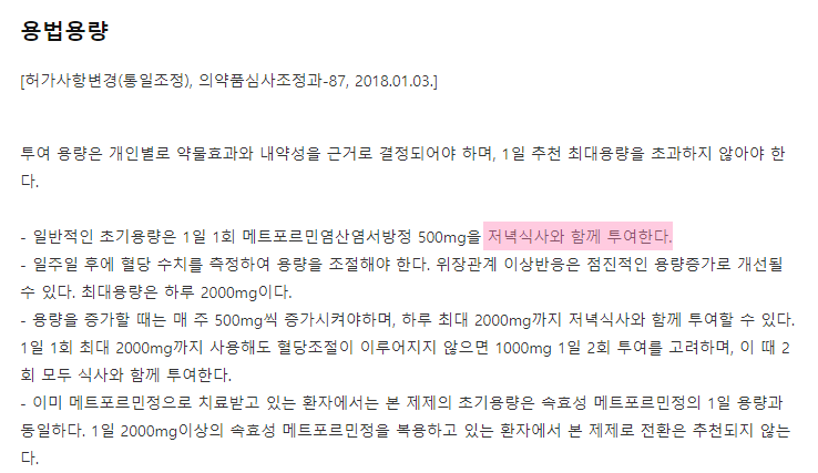 메트포르민 효과 부작용 기전 다이아벡스 글루코파지 파헤치기 네이버 블로그