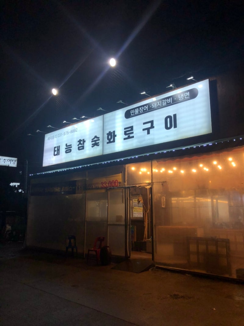 중산동맛집 태능참숯화로구이 민물장어를 시키면 돼지갈비 And 갈매기살 And 돼지껍데기가 무한리필 네이버 블로그