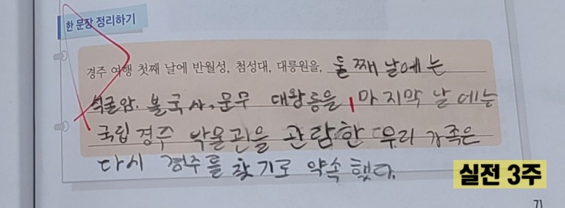 초등문해력문제집 한문장정리의힘으로 문해력을 향상시켜요 네이버 블로그