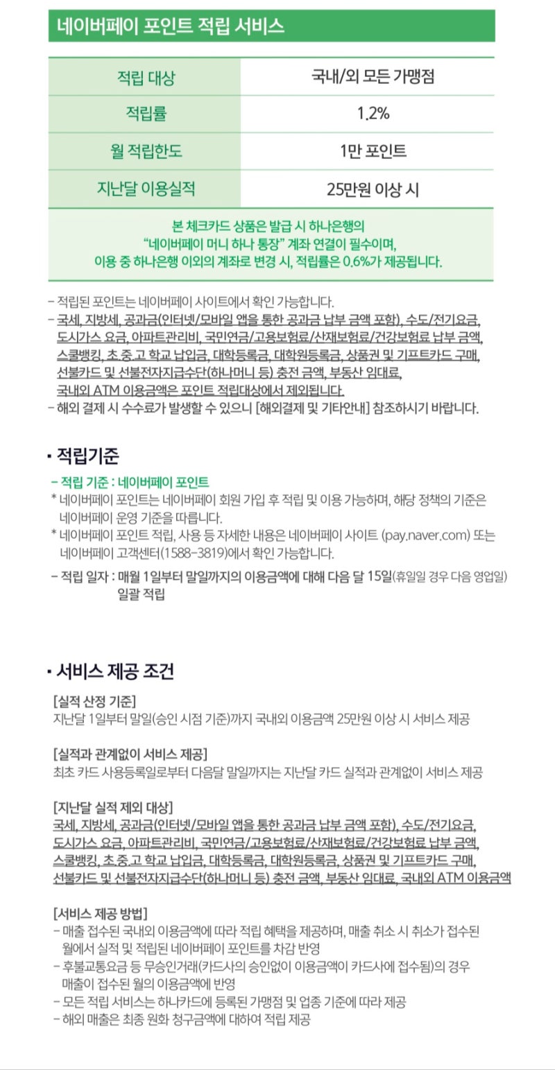 용돈 생활비 파킹통장으로 제격인 네이버페이 머니 하나 통장연4체크카드 네이버 블로그