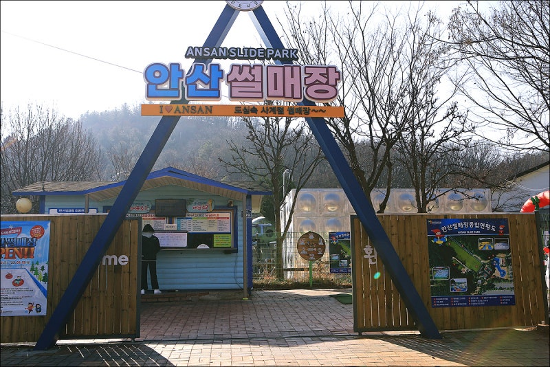 경기도 눈썰매장 서울근교 안산썰매장 안산놀거리 아이와 겨울에 가볼만한곳 네이버 블로그