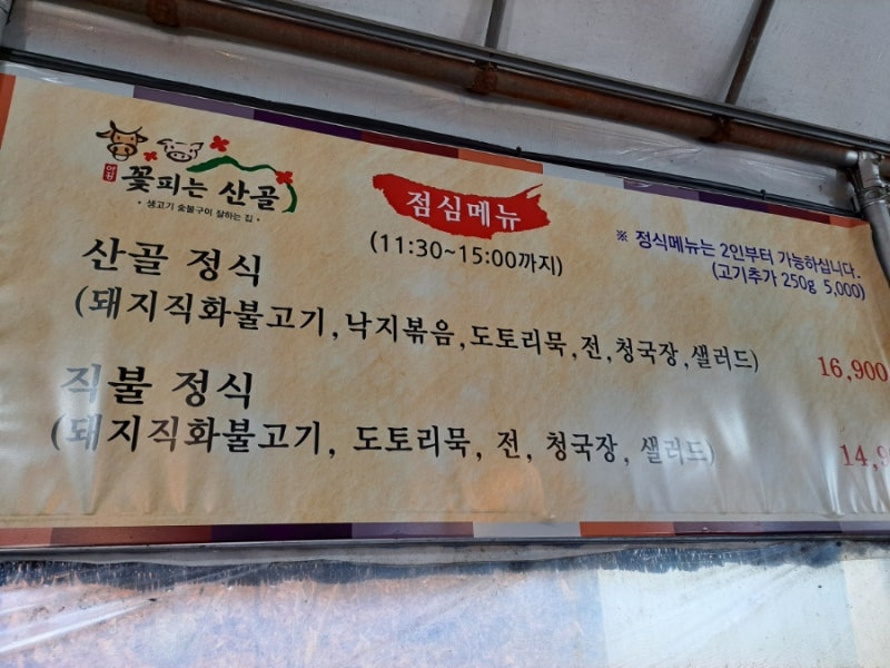 인천 논현동 한정식 맛집 꽃피는산골 네이버 블로그