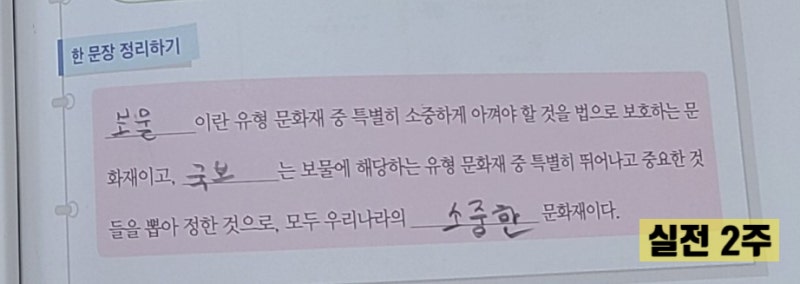 초등문해력문제집 한문장정리의힘으로 문해력을 향상시켜요 네이버 블로그