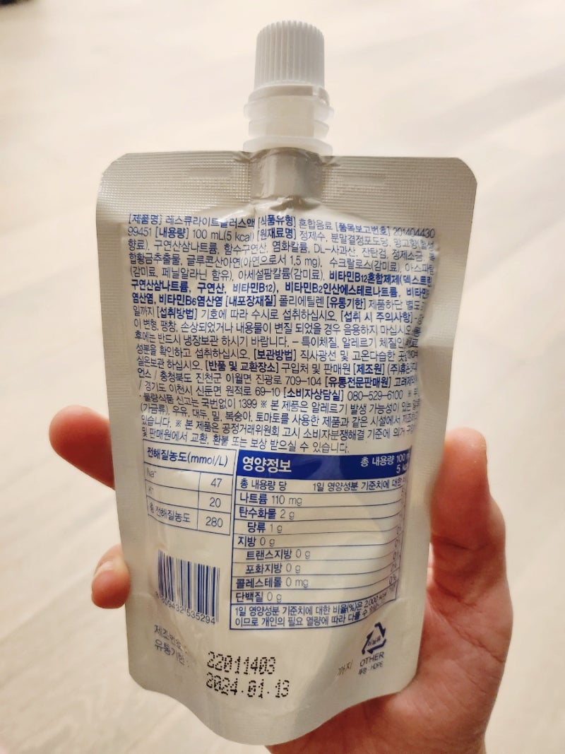 레스큐라이트 플러스 마시는 수액 추천장염 고열에 효과 네이버 블로그