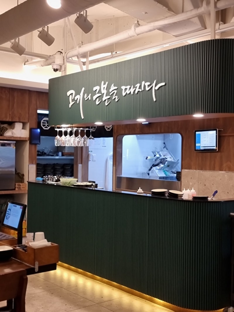 과천정부청사역 맛집 고굽진 과천 고기집 회식 추천 네이버 블로그
