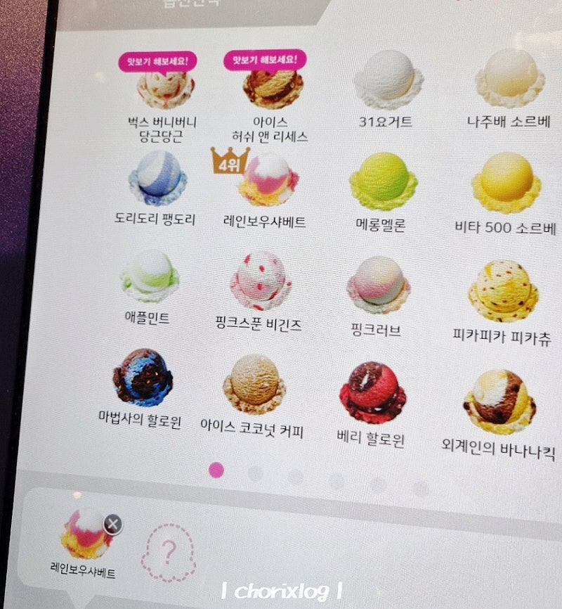 베스킨라빈스 파르나스몰 100가지 베라 맛 종류 와플컵 마법사의할로윈 윈터민트초콜릿칩 네이버 블로그