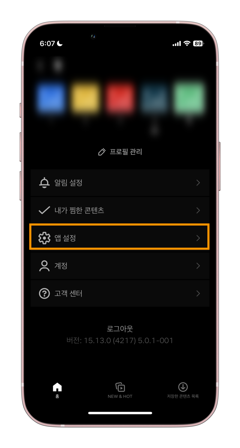 넷플릭스 저장 영화 오프라인 비행기 화질 설정 방법 네이버 블로그