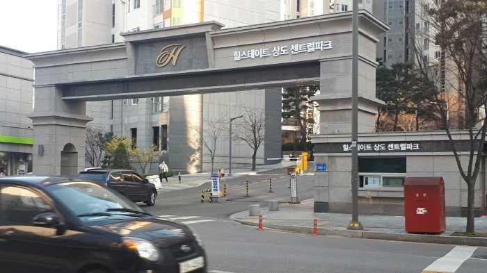 ★동작아파트경매 동작구 상도동 531 힐스테이트상도센트럴파크 106동 9층902호 №2022 타경 891 네이버 블로그
