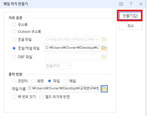 메일머지로 라벨지로 네임택 만들기 한글 메일머지 활용 네이버 블로그