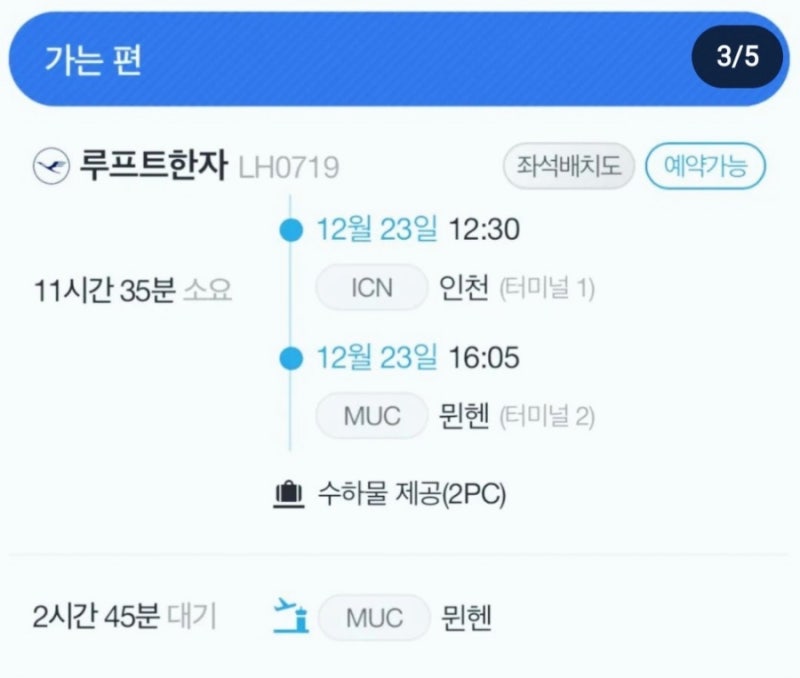 루프트한자 Lufthansa 독일 항공 뮌헨 경유 프라하 공항 인 아웃 당해본 후기 네이버 블로그
