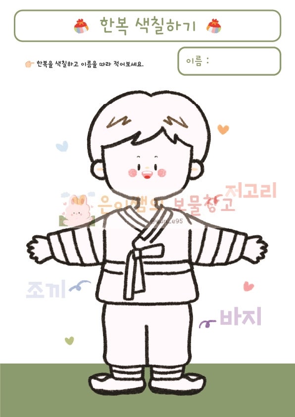 은이쌤의 손그림 자료 한복 색칠하기 네이버 블로그
