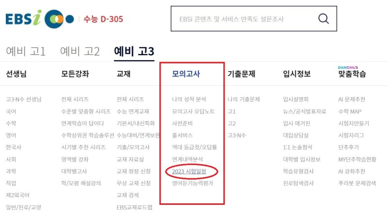 2023 모의고사 시험일정, EBSi 에서 알아봐요. : 네이버 블로그