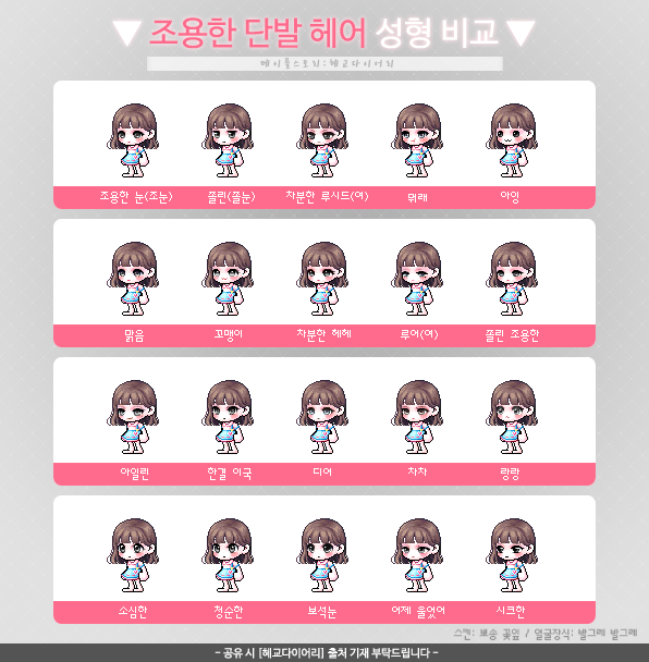 Kms 캐시 메이플스토리 여자헤어사전 조용한 단발 헤어 And 인기 성형 비교 네이버 블로그