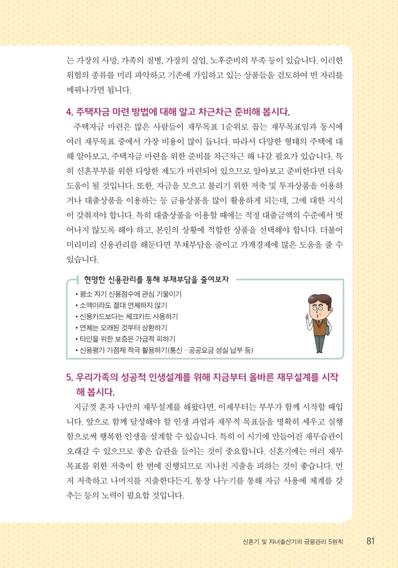 생애주기별 자산관리2feat 금융감독원 신혼and자녀출산기 네이버 블로그