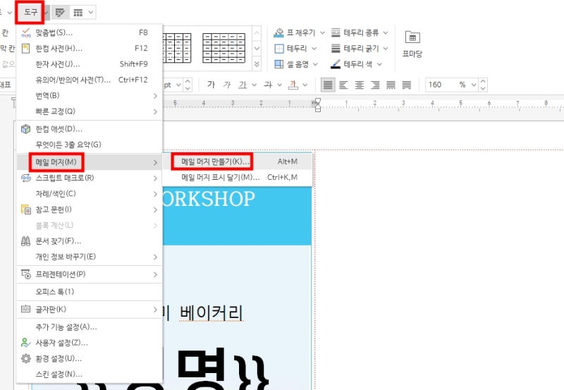 메일머지로 라벨지로 네임택 만들기 한글 메일머지 활용 네이버 블로그