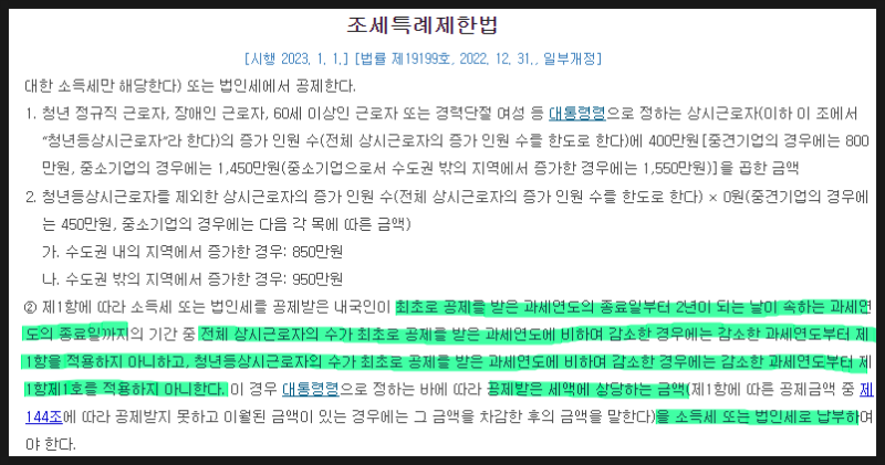 고용증대세액공제요 이제는 통합고용세액공제청년 외국인 계산 이월 추징 등 네이버 블로그