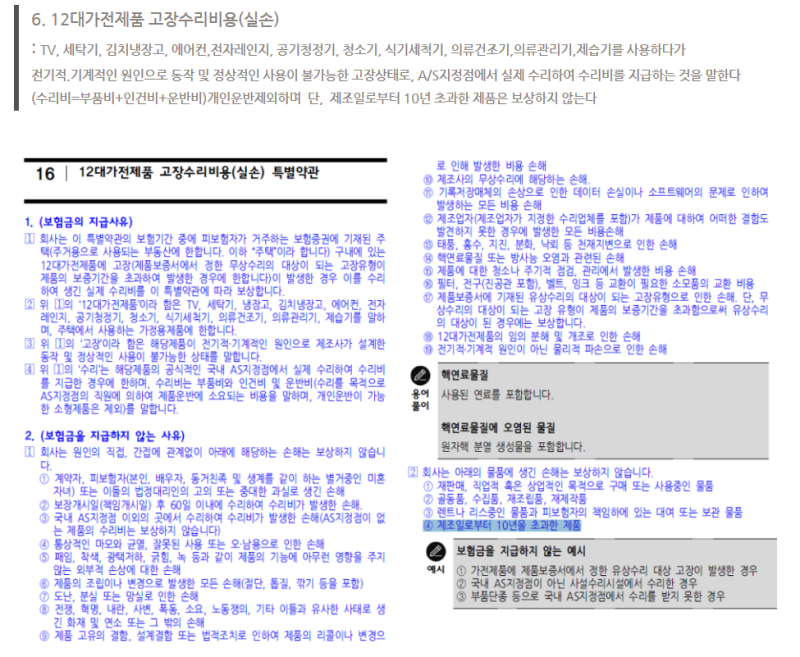 총정리 주택화재보험 누수보장 급배수시설누출손해 임대인배상책임 가족일상생활배상책임 제대로 가입하는 방법 네이버 블로그