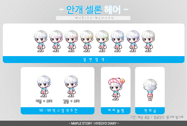 Kms 캐시 메이플스토리 남자헤어사전 안개 셀론 헤어 And 인기 성형 비교 네이버 블로그