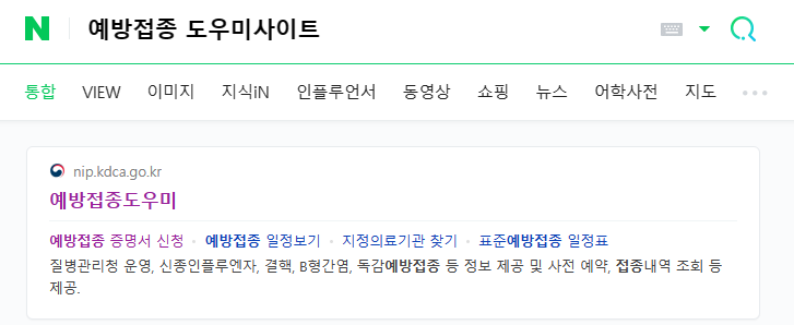 어린이집 입학서류 예방접종확인서건강검진결과표등본 준비하기 네이버 블로그