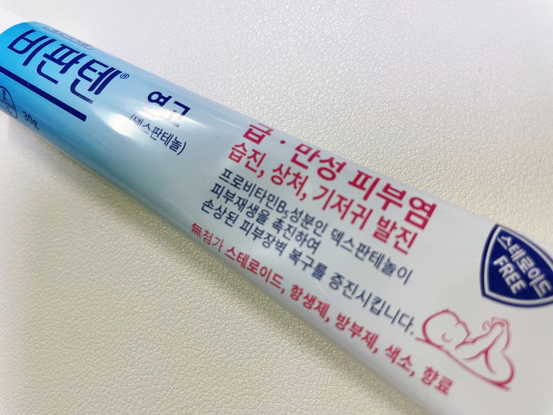 아기 기저귀 발진 연고 비판텐가격과 성분 효과 네이버 블로그