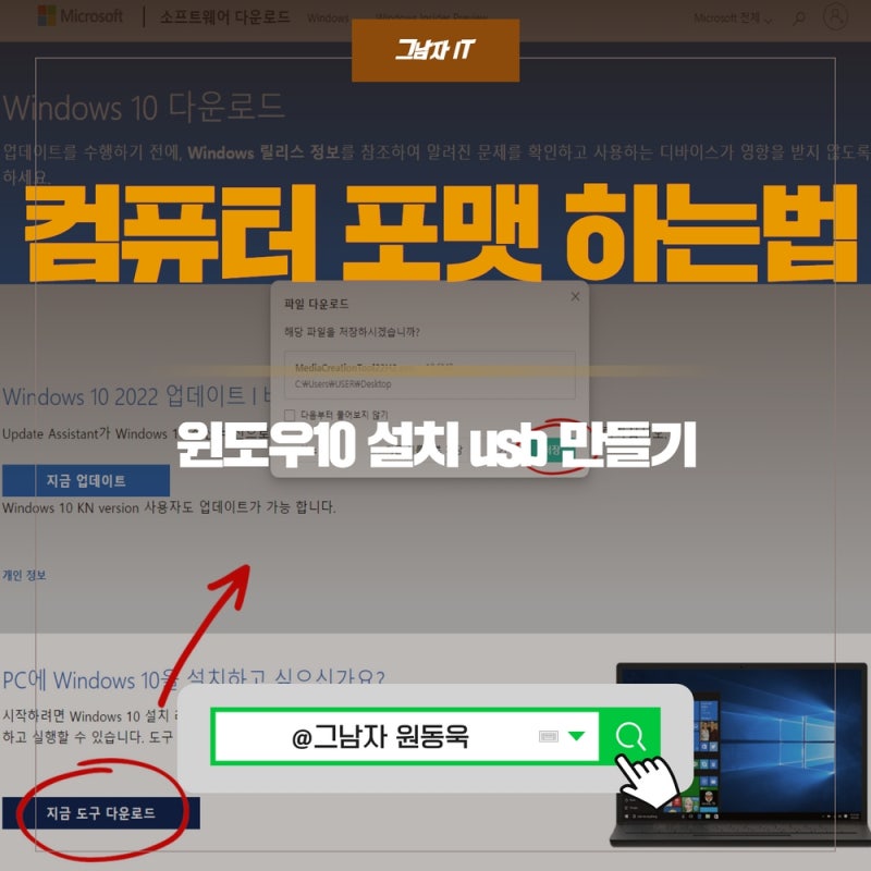 노트북 컴퓨터 포맷 하는법 및 윈도우 초기화 후 윈도우10 설치 Usb 만들기 네이버 블로그