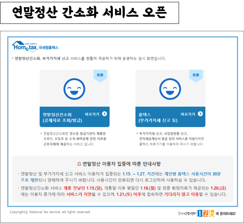연말정산 간소화 서비스 오픈 기간 자료조회 하는법 Ft 홈택스 네이버 블로그
