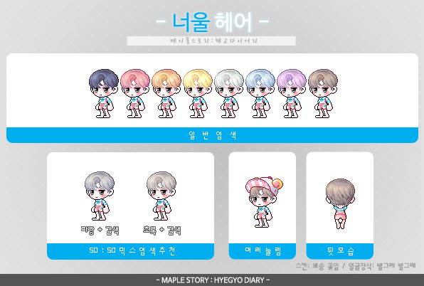 Kms 캐시 메이플스토리 남자헤어사전 너울 헤어 And 인기 성형 비교 네이버 블로그
