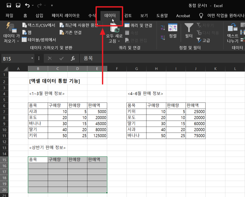 엑셀 데이터 통합 표 여러 개 합치기 방법은 네이버 블로그