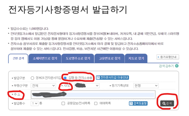 3 셀프로 임차권등기명령 전자소송 서류 준비 네이버 블로그