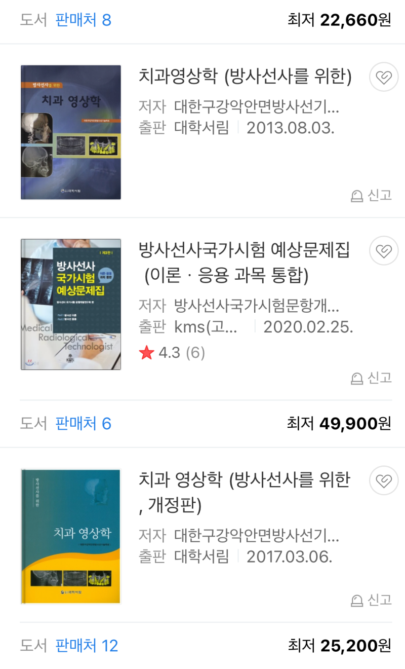 자소서 방사선사 직무 분석 방법 A부터 Z까지 자소서 완성 시키기방사선사 합격 자소서 만들기 방사선사 조선대병원