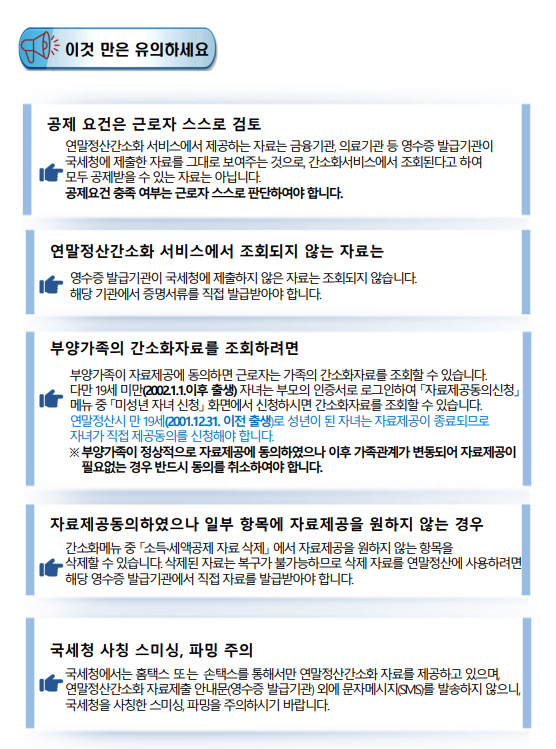 연말정산 간소화 서비스 · 기간 · 국세청 환급금 조회 네이버 블로그