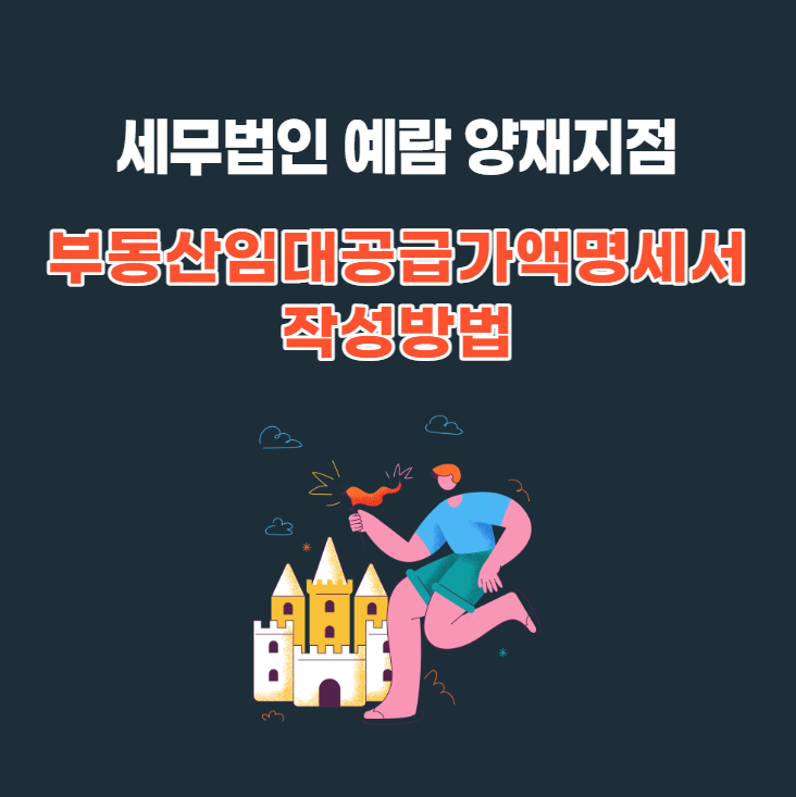 부동산임대공급가액명세서 작성방법과 가산세 적용방법 네이버 블로그