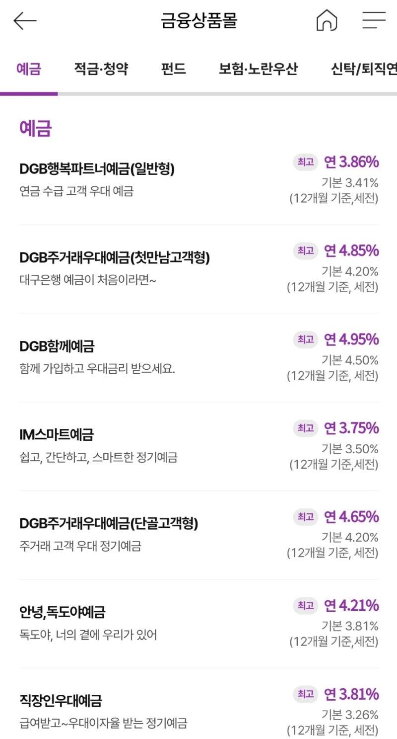 2023.01 정기적금 기본이율 6% , 정기예금 5% 누구나 가입하기 (DGB 대구은행 어플 IM 뱅크) : 네이버 블로그