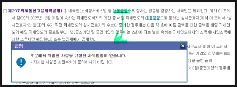 고용증대세액공제요 이제는 통합고용세액공제청년 외국인 계산 이월 추징 등 네이버 블로그