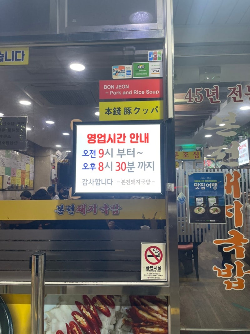 부산역 맛집 내돈내산 본전돼지국밥 메뉴 웨이팅 주차 포장 네이버 블로그