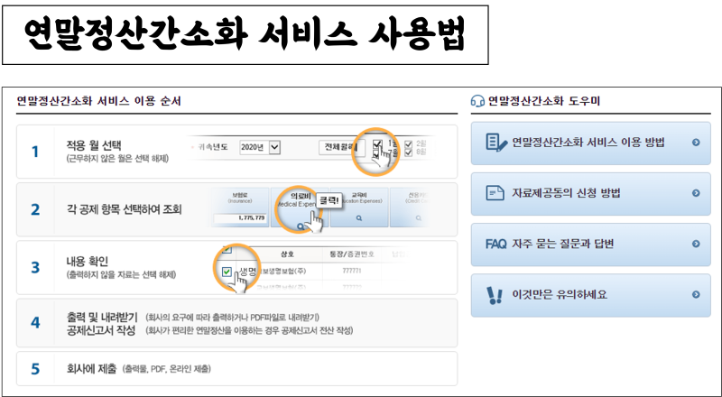 연말정산 간소화 서비스 오픈 기간 자료조회 하는법 Ft 홈택스 네이버 블로그