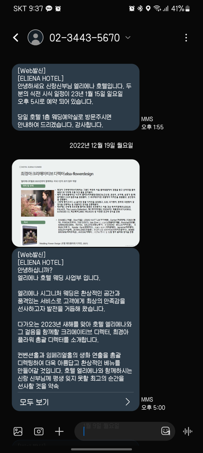 엘리에나호텔 식사, 식전 시식으로 상견례 하고 온 찐후기 : 네이버 블로그