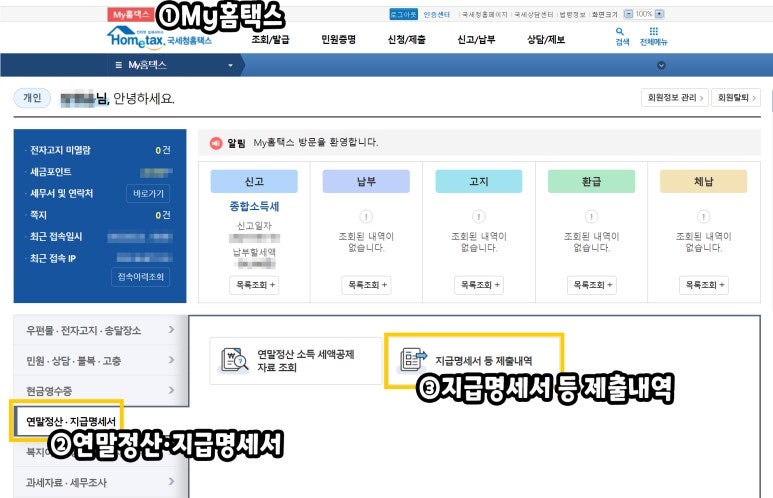 근로소득 원천징수영수증 발급방법이직중도퇴사자 연말정산에 전직장 원천징수영수증이 필요할까 네이버 블로그