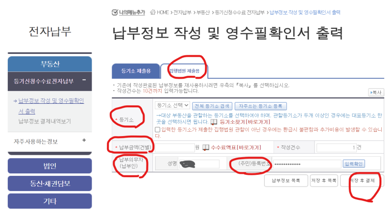 3 셀프로 임차권등기명령 전자소송 서류 준비 네이버 블로그