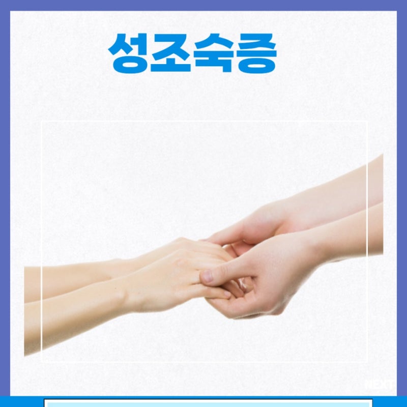 남자 여자 성조숙증 증상 원인 주사 진단 예방 관리 네이버 블로그