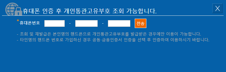 개인통관고유부호 발급 신청 조회 변경 하는 방법 관세청 유니패스 네이버 블로그