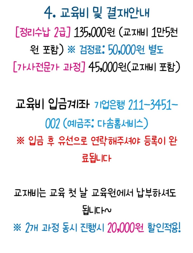 수원 광교 동탄 판교 수지 용인 성남 정리수납 2급 자격 교육생 모집 네이버 블로그