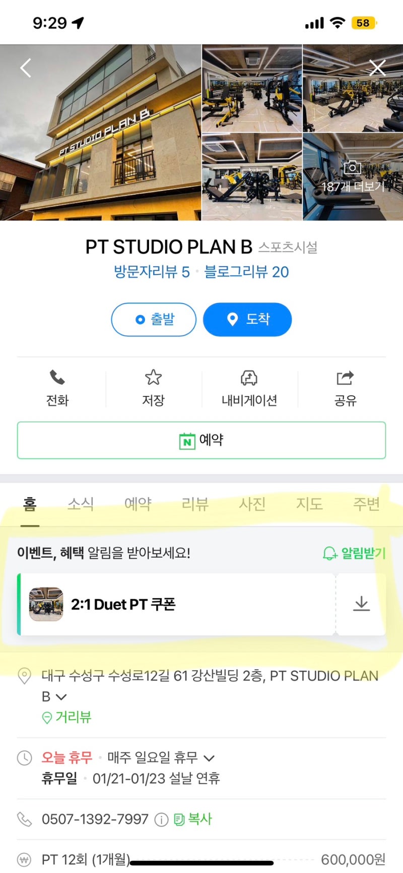 플랜비(Plan B) 2:1 PT 이벤트 : 대구피티, 퍼스널트레이닝, 상동피티, 다이어트 : 네이버 블로그