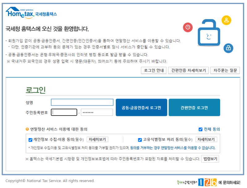 연말정산 간소화 서비스 · 기간 · 국세청 환급금 조회 네이버 블로그