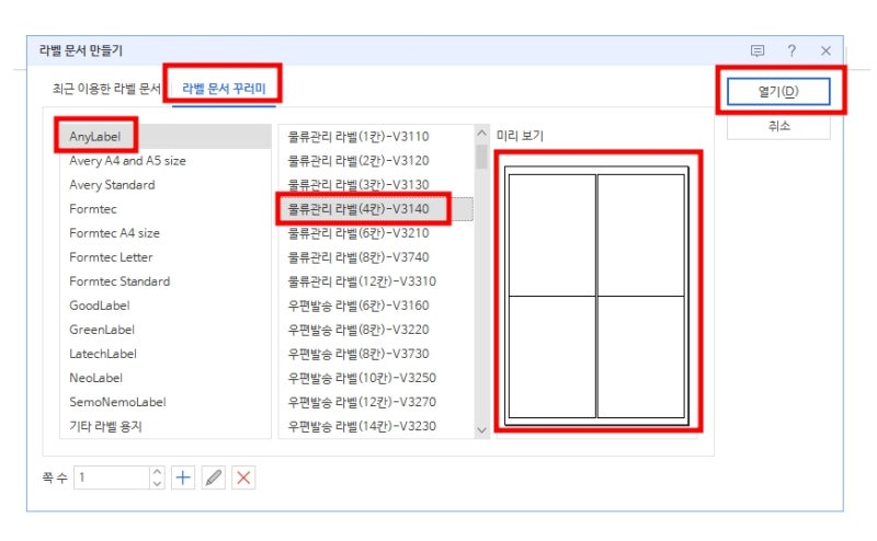 메일머지로 라벨지로 네임택 만들기 한글 메일머지 활용 네이버 블로그